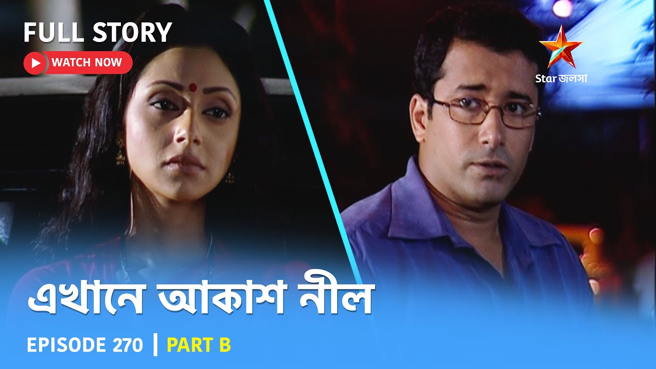 Full Story | Ekhane Akash Neel | Episode 270 | Part B - YouTube