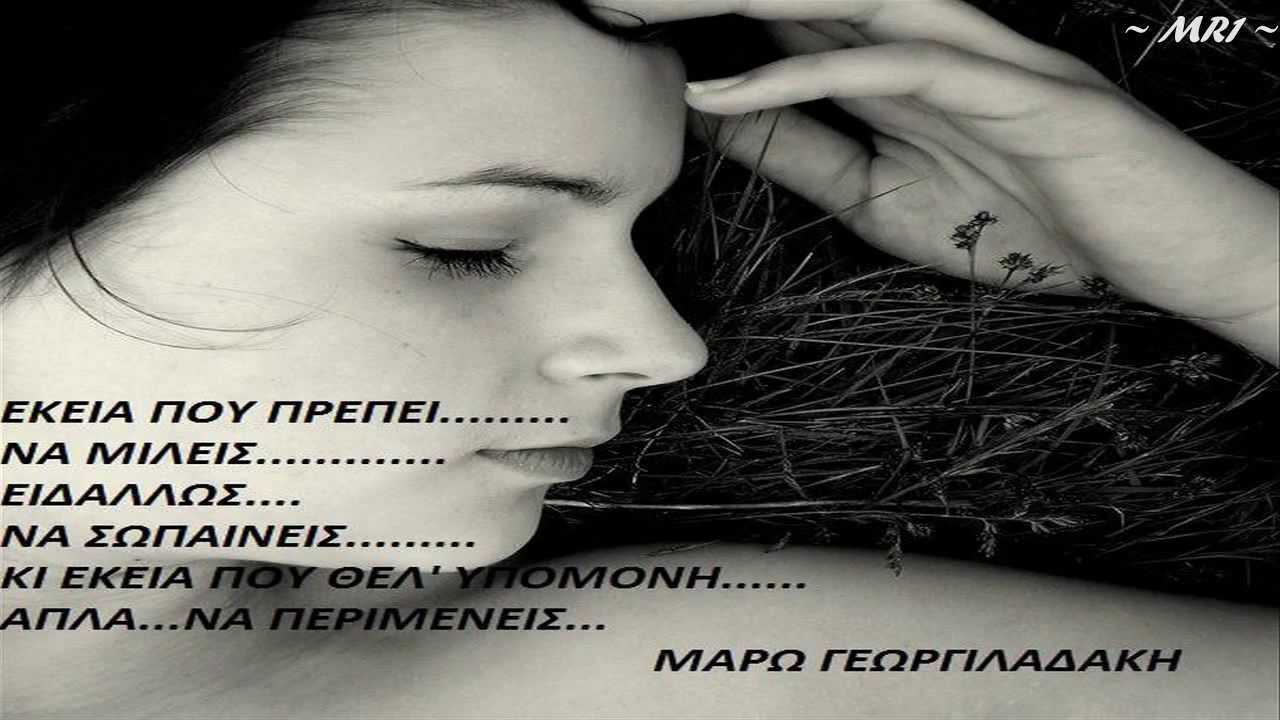 Απόλυτα Συναισθήματα...ΕΙΚΟΝΟ..ΜΑΝΤΙΝΑΔΕΣ . . . ! - YouTube