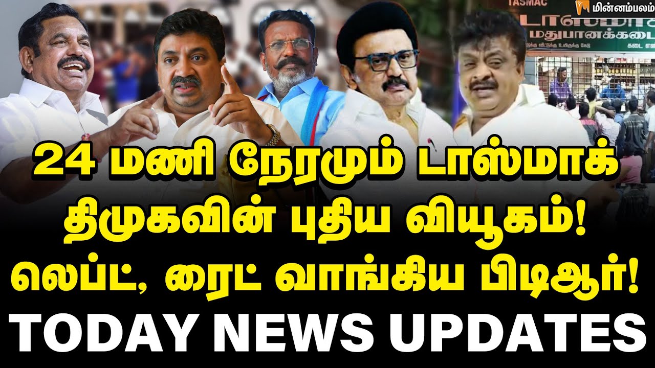 News Update : ADMK கூட்டணிக்கு ரெடி... ட்விஸ்ட் வச்ச திருமாவளவன் | VCK ...
