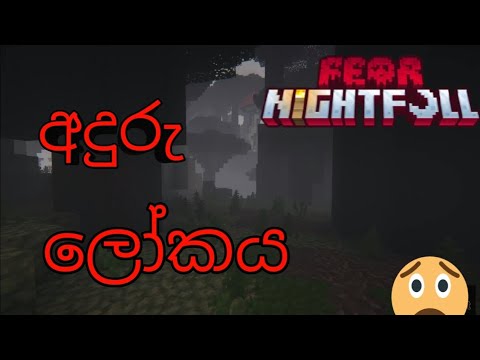Minecraft fear nightfall mod pack EP 1 #sinhala - YouTube