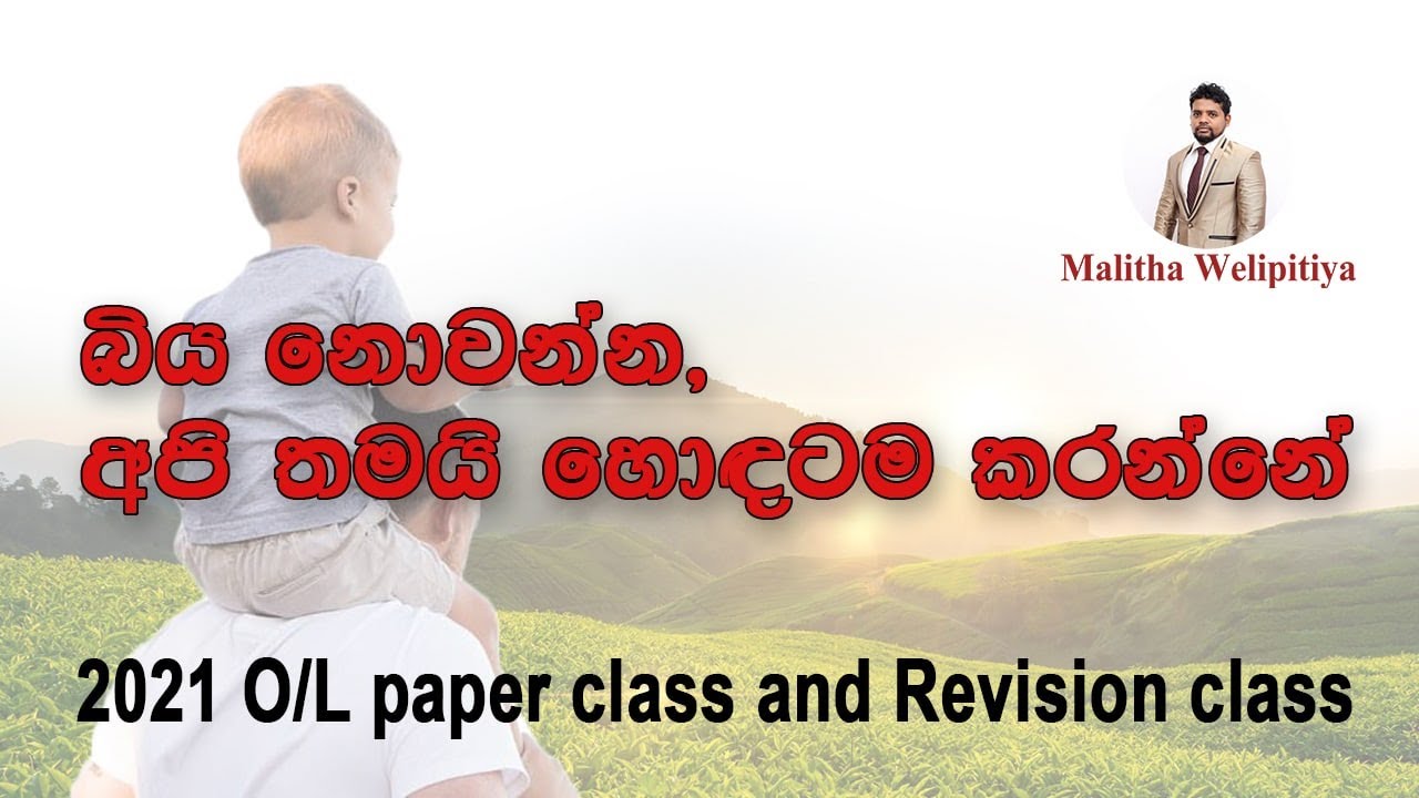 O/L English paper class 2021 | O/L English revision classes 2021 |අපි ...