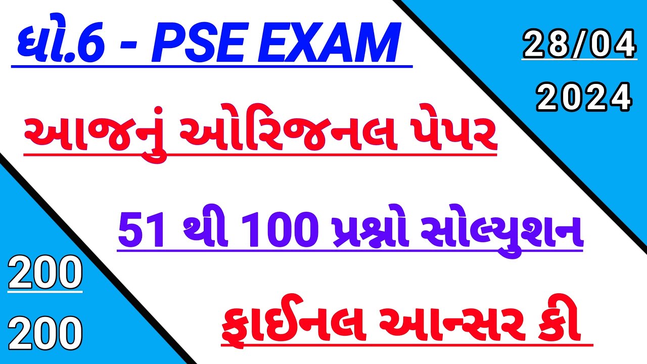 PSE Exam paper solution 2024, primary scholarship Exam paper solution ...