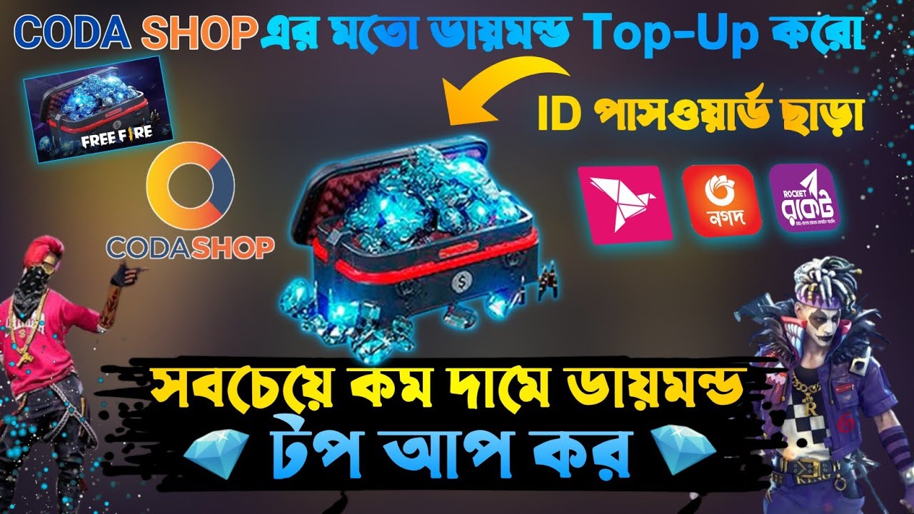 Coda Shop এর মত ডায়মন্ড Top-Up করো Free Fire Dimond Top-Up Bangladesh Bkash - YouTube