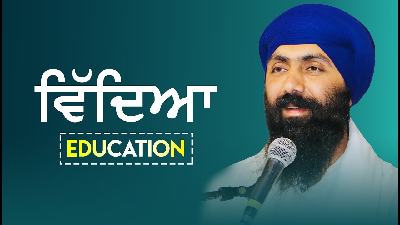 ਵਿੱਦਿਆ | Education | Baba Banta Singh Ji | Sikhilogy TV - YouTube
