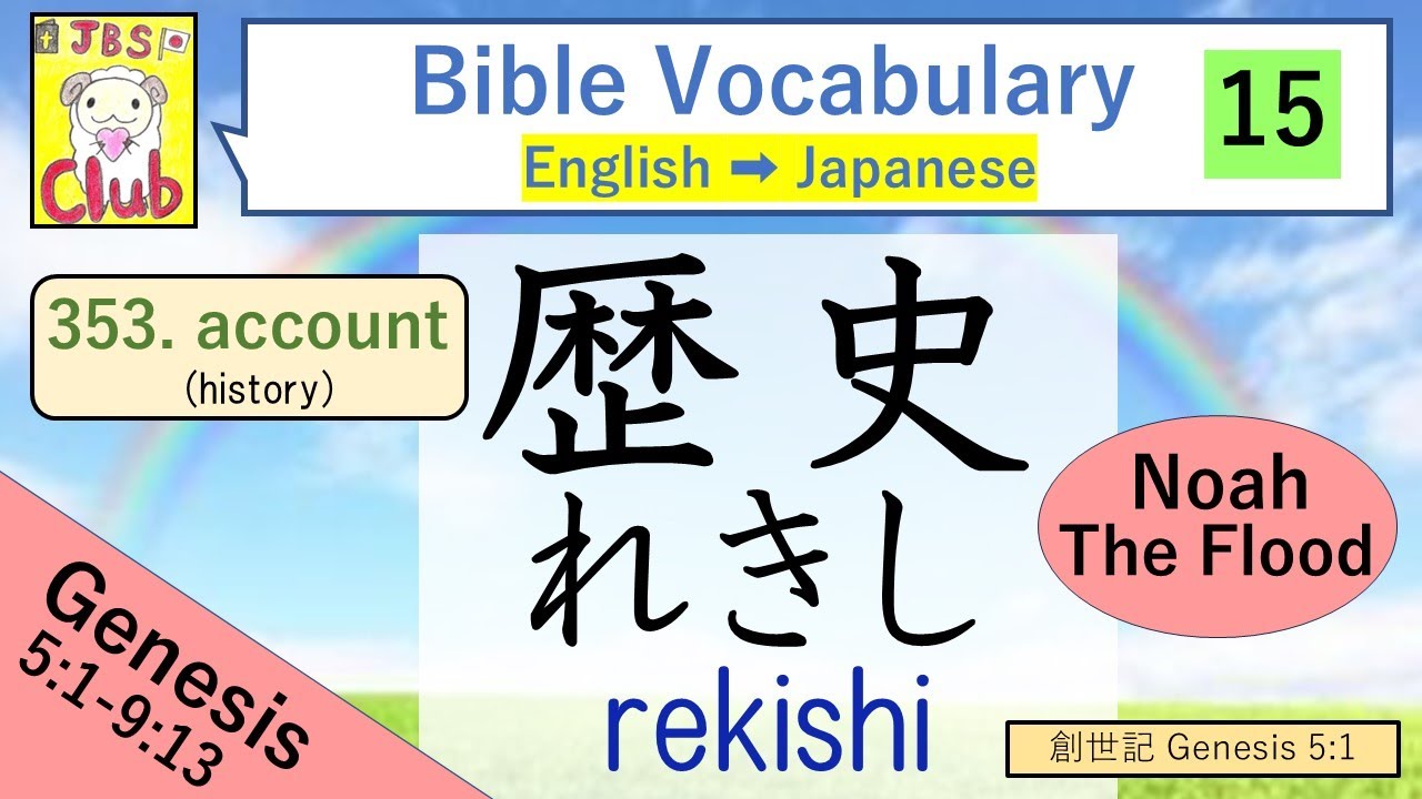 Noah In Japanese