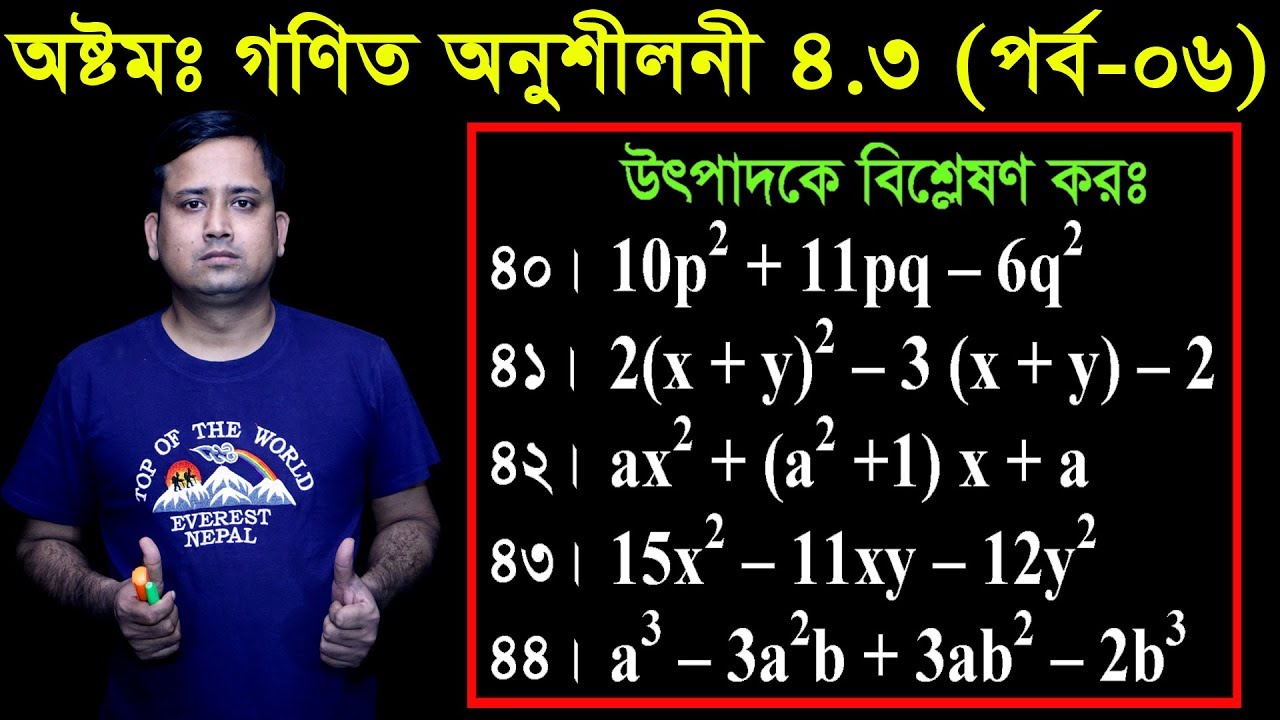 66. JSC Math Chapter 4.3 (Part-06) ll Class 8 Math 4.3 ll utpadok a ...