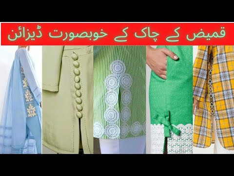 New chak Design 2024# kameez side chak Desiging # Kurti Designing 🥰🥳 ...
