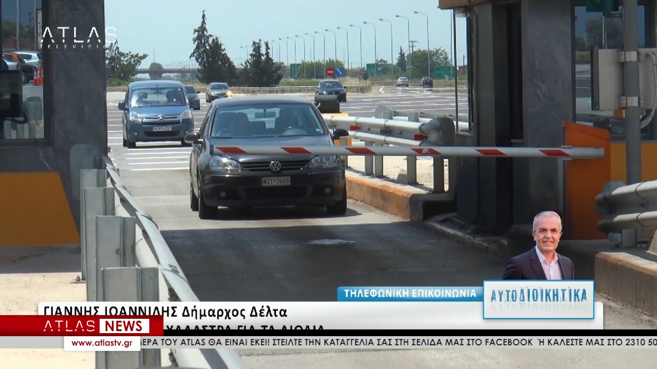 ΙΩΑΝΝΙΔΗΣ: ΤΑ ΔΙΟΔΙΑ ΘΑ ΔΗΜΙΟΥΡΓΗΣΟΥΝ ΠΟΛΛΑ ΠΡΟΒΛΗΜΑΤΑ - YouTube