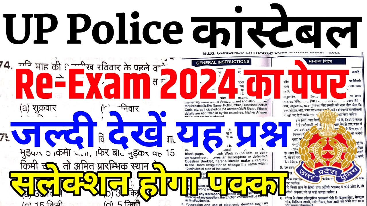 Up police constable paper 2024 | up police paper | up police ka paper ...