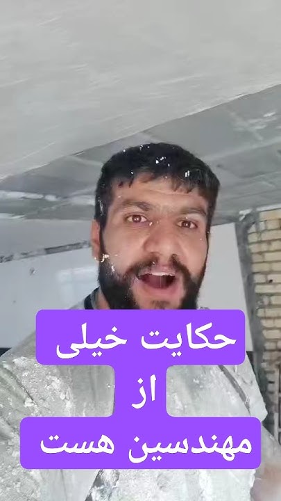حکایت خیلی از مثلاً مهندس هاست هنرمند بلاگر هنر همدان مهندس Management Youtube