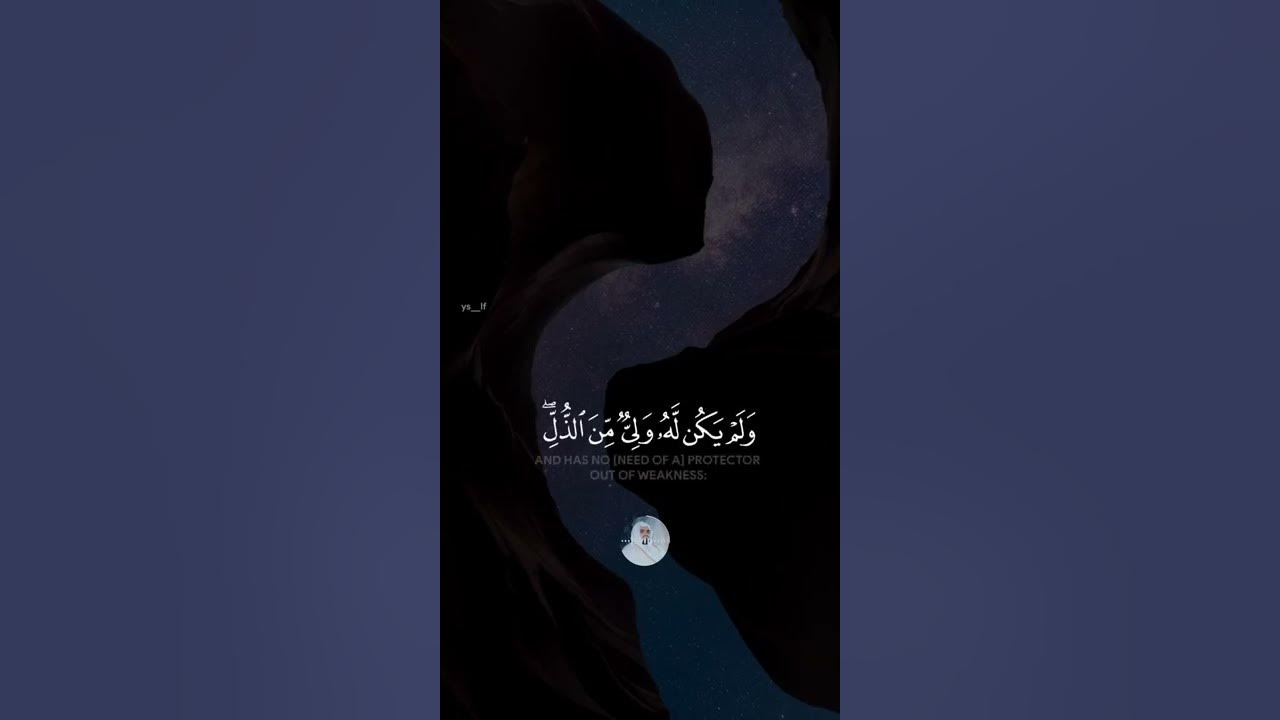 وقل الحمد لله الذي لم يتخذ ولدا ولم يكن له شريك في الملك ولم يكن له ولي