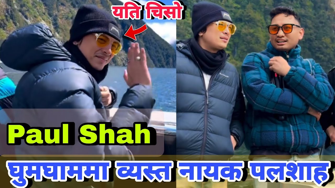 घुमघाममा व्यस्त नायक पल शाह | Paul Sha,Paul Shah in New Zealand, Paul ...