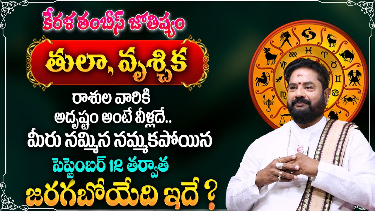 Brahma Sri Rajan Nambudri : Thula - Vruschika Rasi September Zodiac ...
