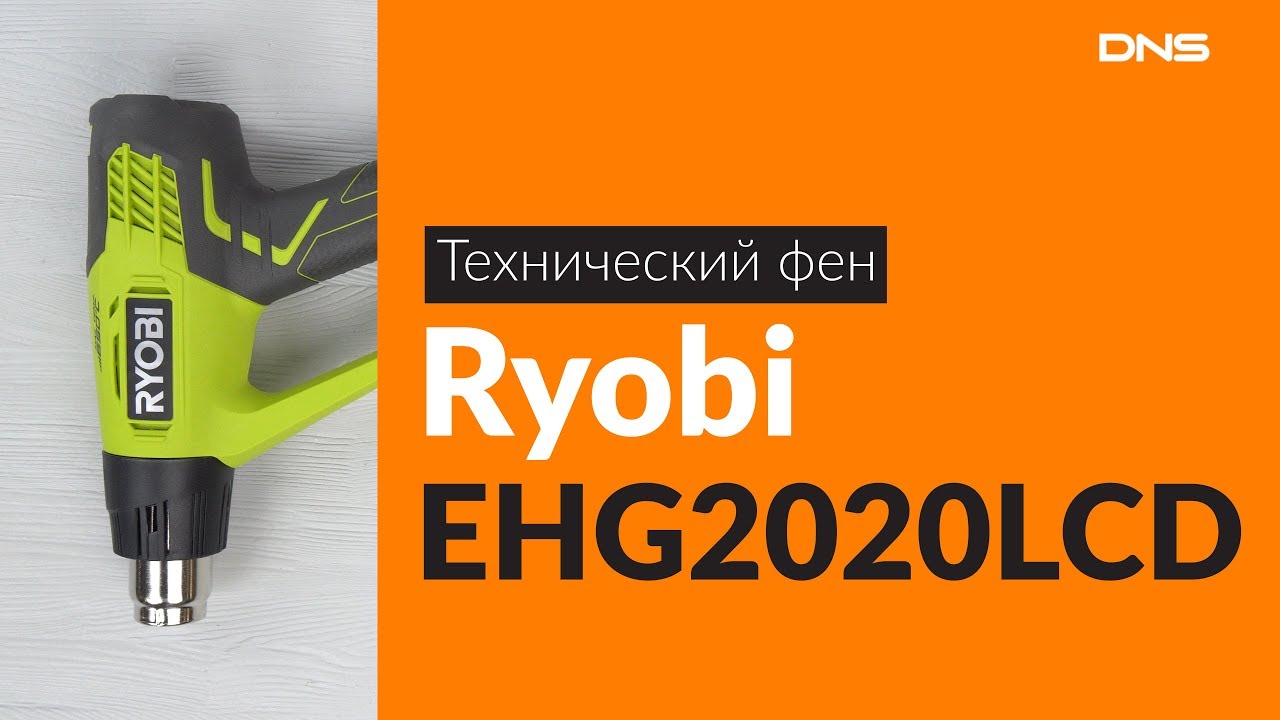 Распаковка технический фен Ryobi EHG2020LCD/ Unboxing Ryobi EHG2020LCD ...