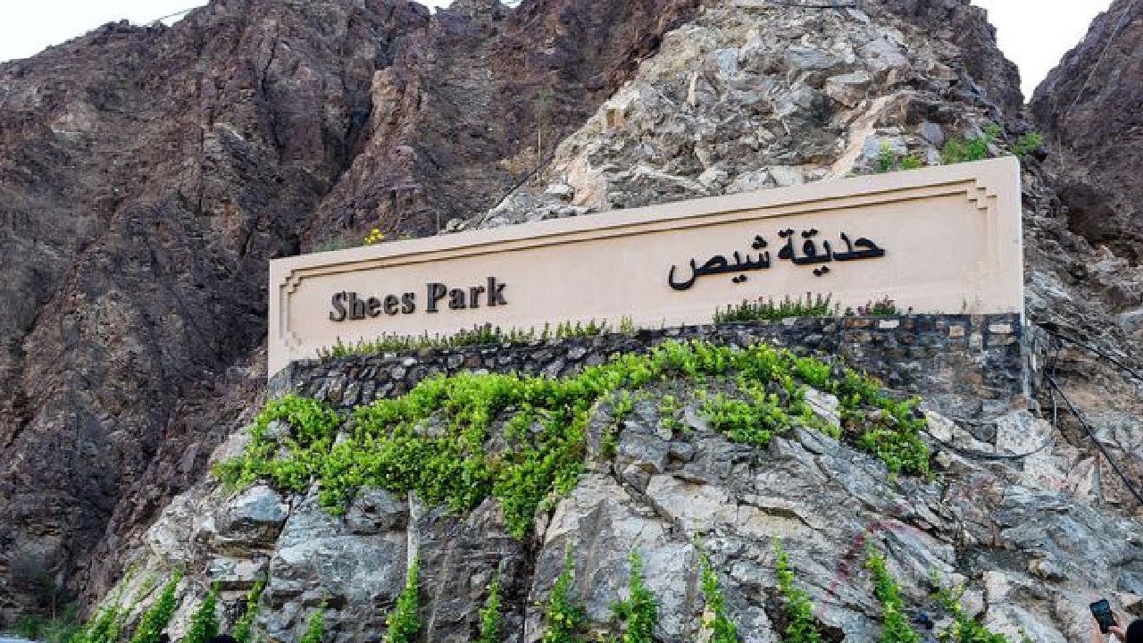 Shees Park Sharjah Khorfakan| خورفکان حدیقہ شیص - YouTube