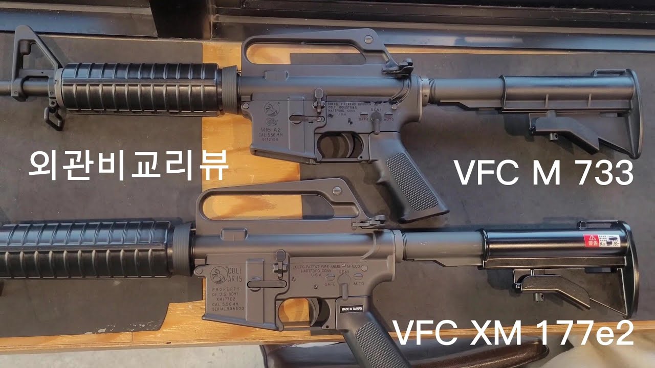 VFC XM-177e2 와VFC M-733 비교리뷰#VFC #XM-177 #M733 #리뷰 - YouTube