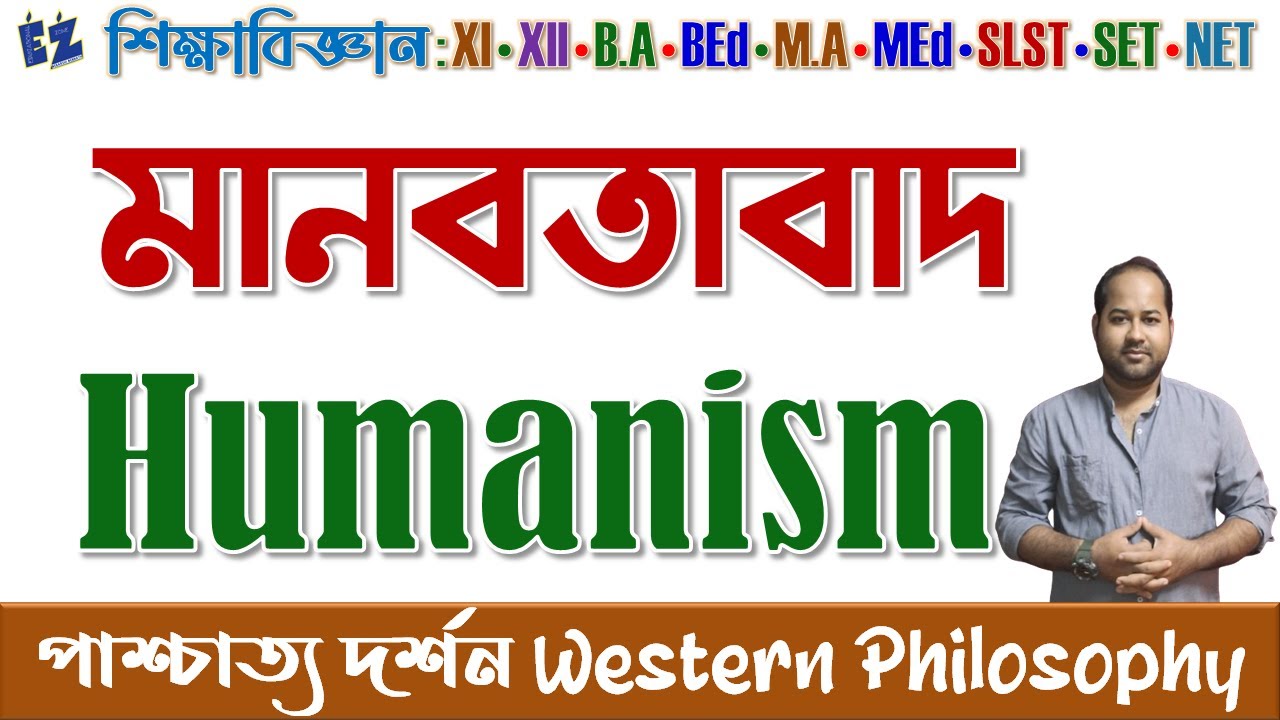 মানবতাবাদ Humanism : পাশ্চাত্য দর্শন Western Philosophy #মানবতাবাদ # ...