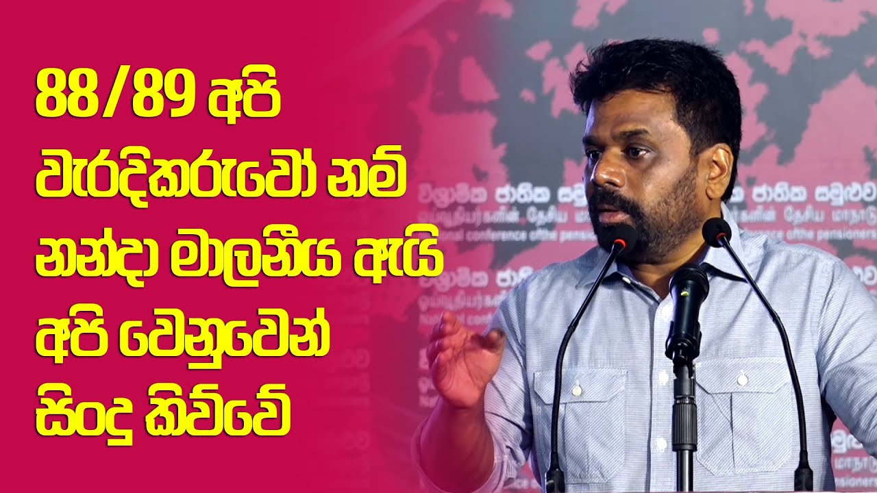 ඇත්ත ප්‍රශ්නය හංගලා ජනතාව කැළේ ගෙනියන්න හදනවා | Anura Disanayake | විශ් ...