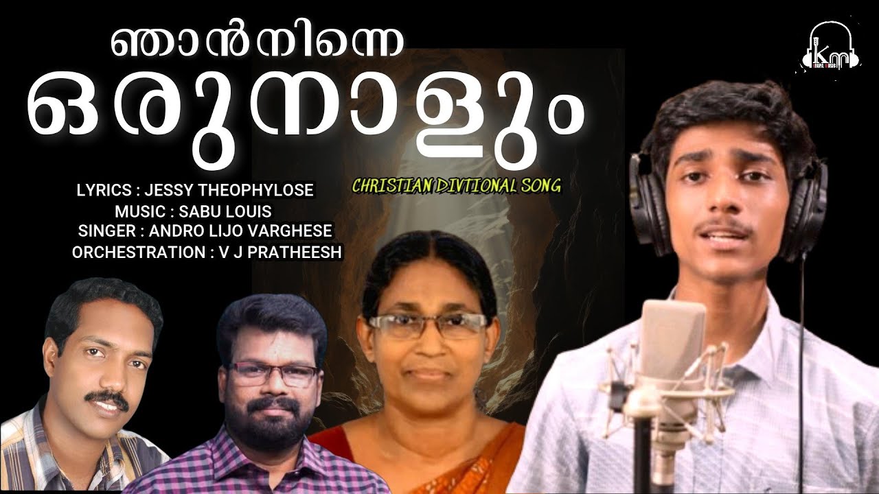Njan ninne orunalum / ഞാൻ നിന്നെ ഒരുനാളും / Andro Lijo Varghese / Jessy ...