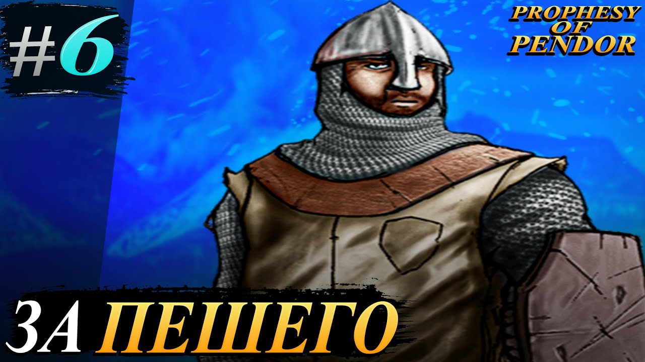 ЛУЧШИЙ ДРОП С НОЛДОРОВ? Mount and Blade Prophesy of Pendor 3.9.5. - YouTube