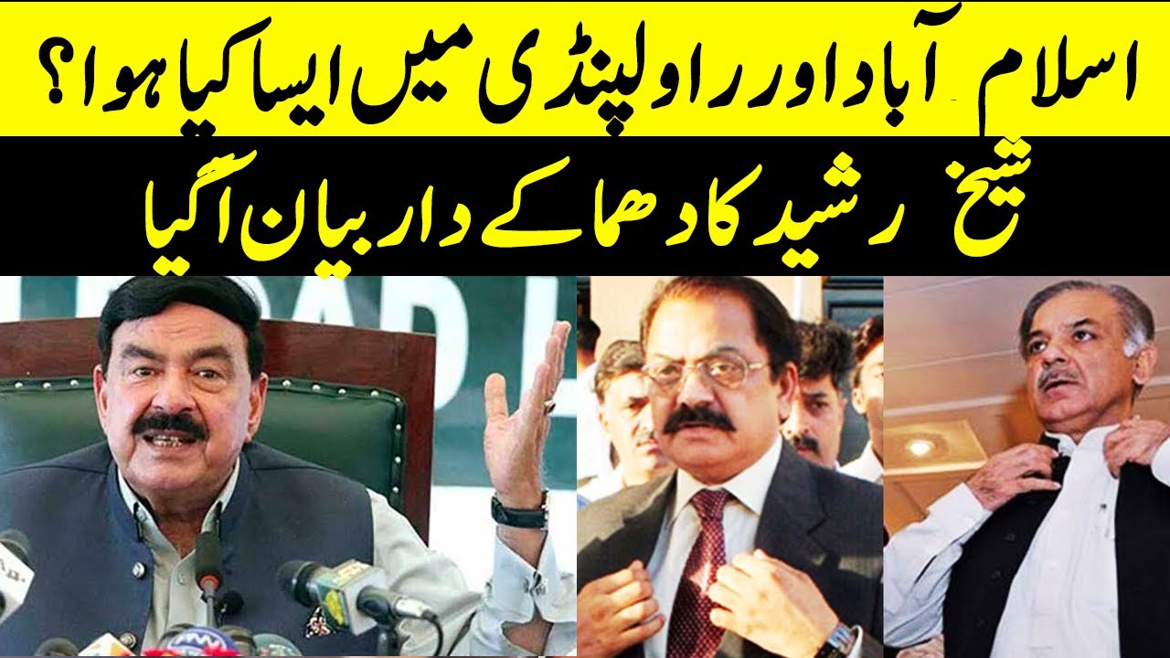 Shiekh Rashid Exclusive Video Msg | GNN - YouTube