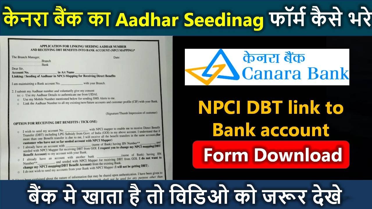 Canara Bank NPCI DBT form kaise bhare | Canara bank aadhaar seeding ...