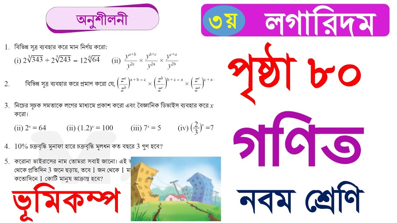 Class 9 Math Page 80 - YouTube