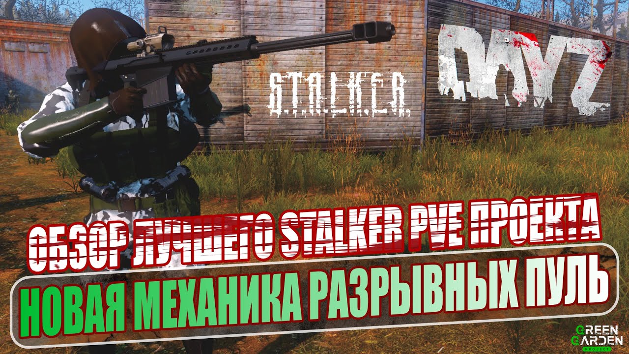 DayZ Stalker | НОВАЯ МЕХАНИКА РАЗРЫВНЫХ ПУЛЬ | ОБЗОР ПРОЕКТА GREEN ...