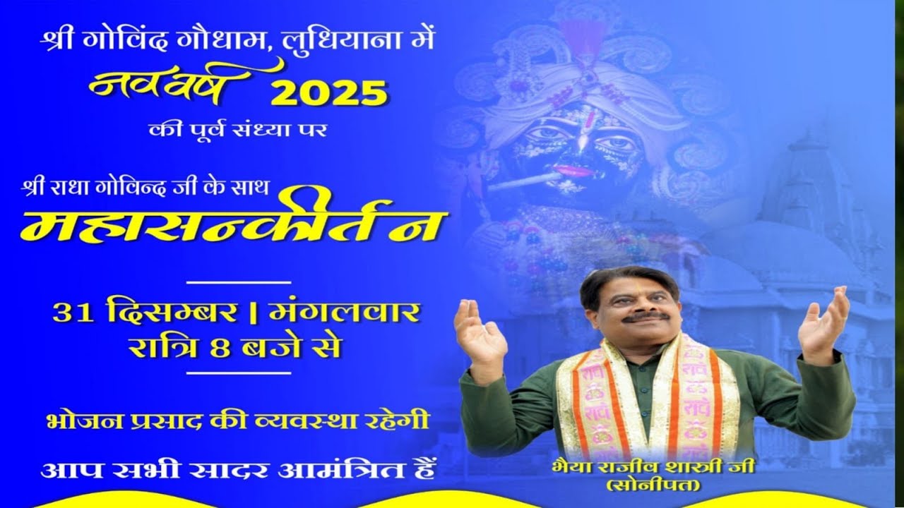 🔴Live New Year Satsang By Rajeev Shastri Ji At Govind Gau Dham, Hambran ...