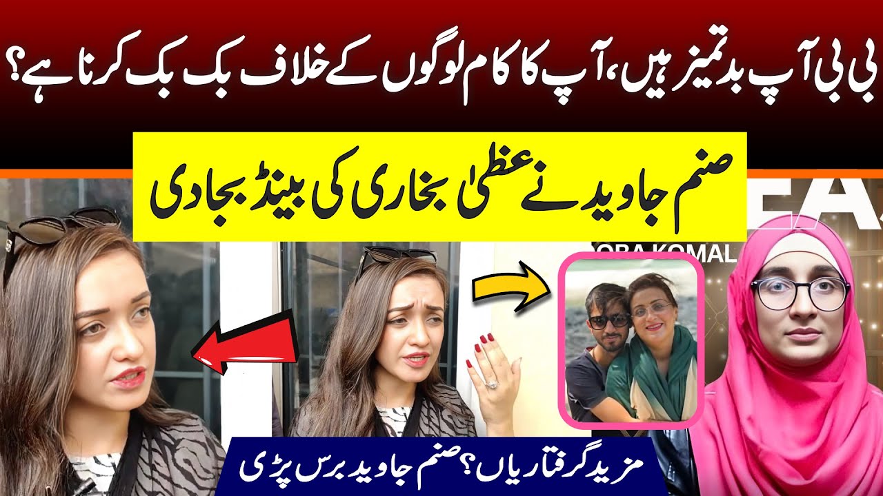 Sanam Javed Media Talk: Reply to Uzma Bukhari? Shocking Response! - YouTube