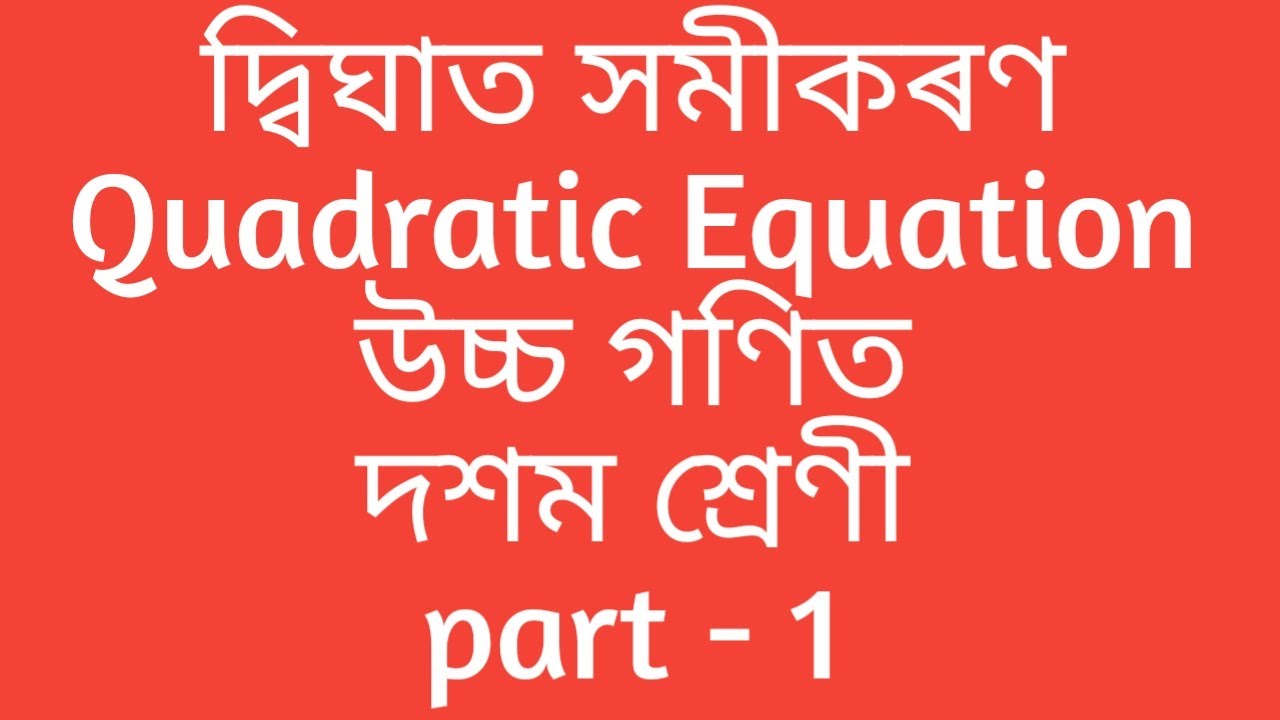 Quadratic Equation | Advance Mathematics X | 2020 - YouTube