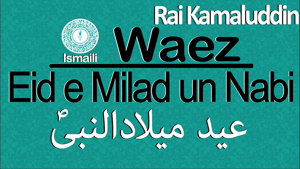 Ismaili Waez | Eid-e-Milad-un-Nabi | By Rai Kamaluddin Missionary - YouTube