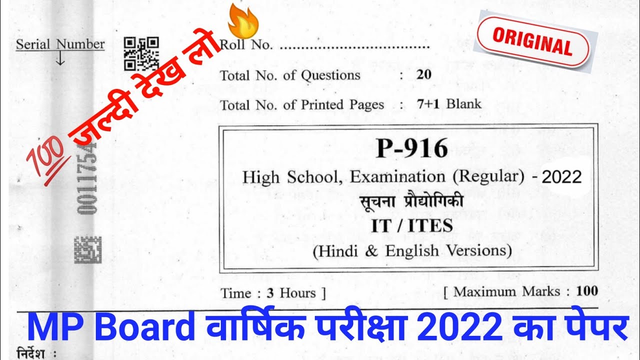 Class 10th MP Board Annual Exam ka IT/ITES ka paper // कक्षा 10 वार्षिक ...