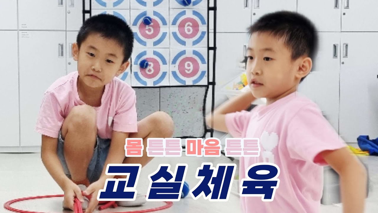 몸 튼튼 마음 튼튼 인천장애인체육회 하윤호 선생님과 함께하는 특수학급 교실 체육 시간 접시콘 후크볼 세트 액션후프 로프