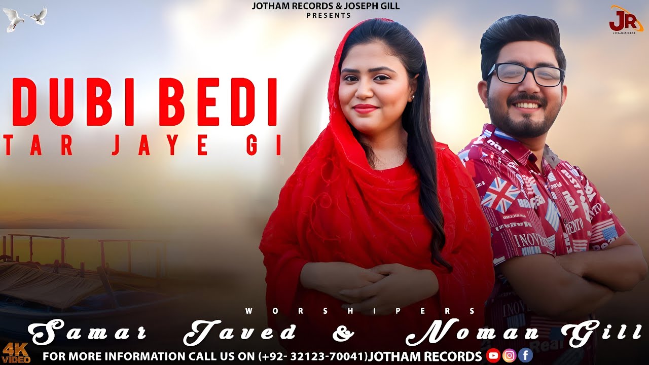 DUBI BEDI TAR JAYE GI || (Official Video) Samar Javed & Noman Gill ...