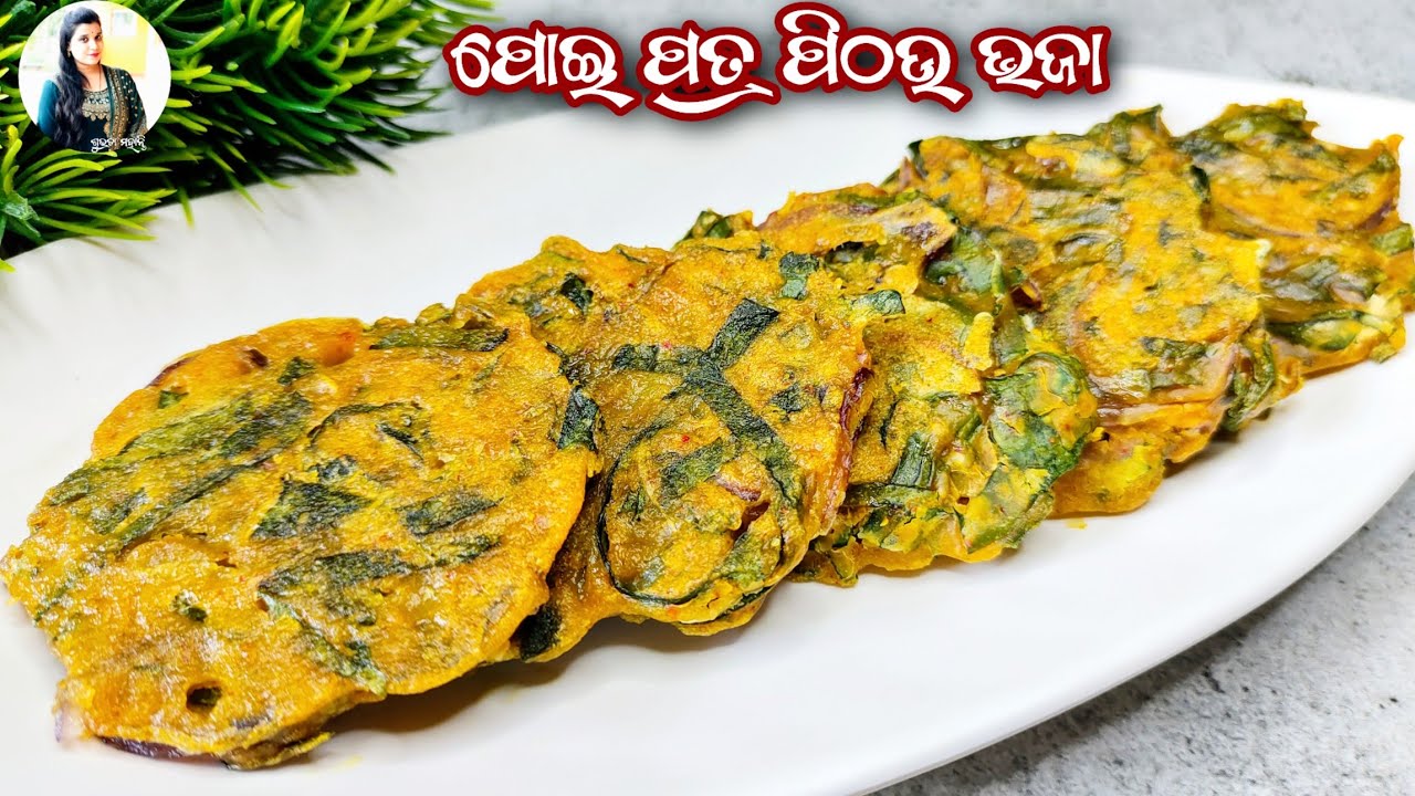 ପଖାଳ ର ସାଥୀ ପୋଇ ପତ୍ର ବରା(ପିଠଉ). Poi Patra Pithau. Poi Patra Bara ...