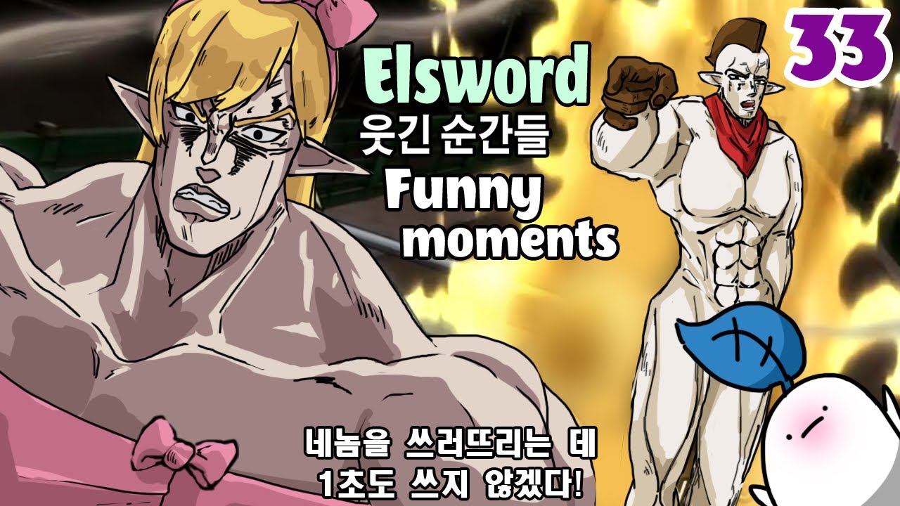 [Elsword KR] Elsword Funny Moments 33 / 엘소드 웃긴 순간들 33 - YouTube