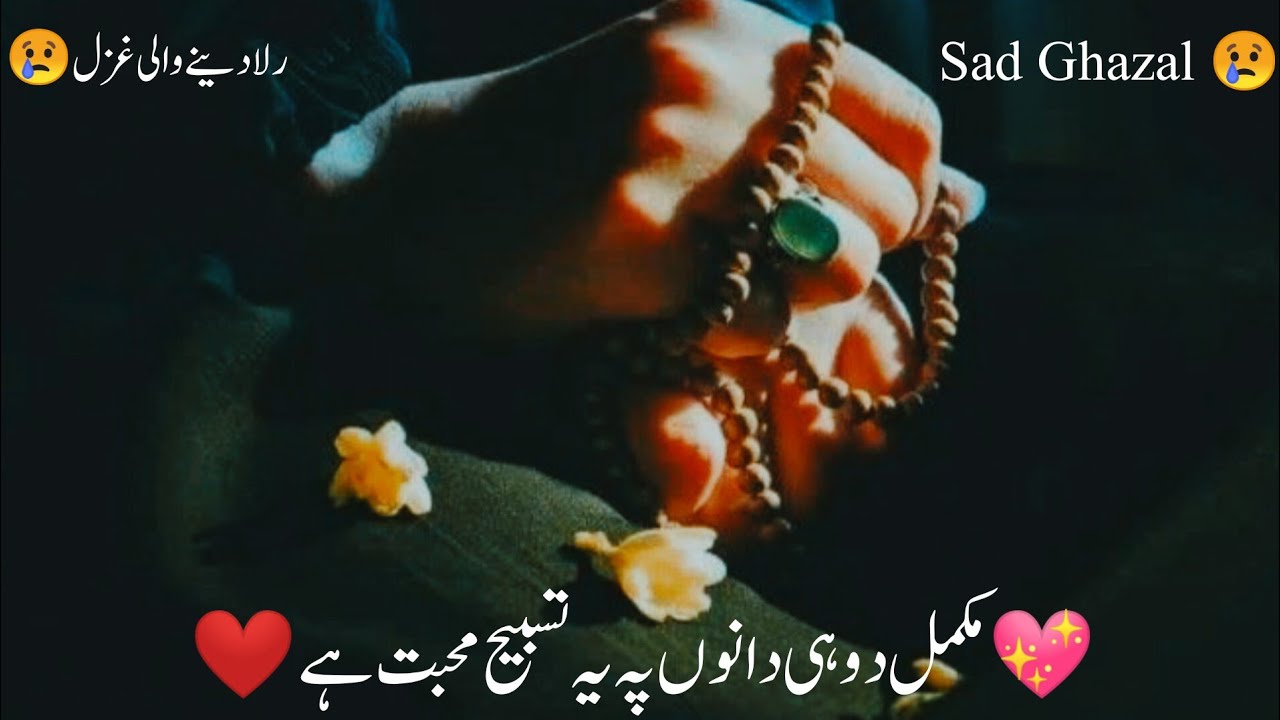 Sad Ghazal Status | Sad Urdu Ghazal Status | Urdu Ghazal | Sad Gazal ...