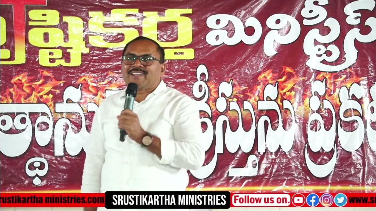 | Special Song | Srustikartha Sambaralu 2025 DAY-1 Eveing #srustikarthaministries - YouTube