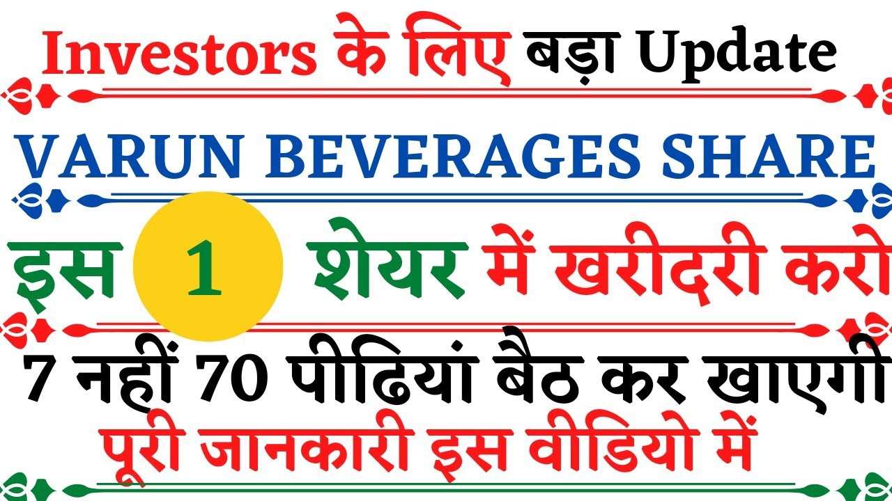 Varun beverages share latest news Today l vbl share news l vbl share ...
