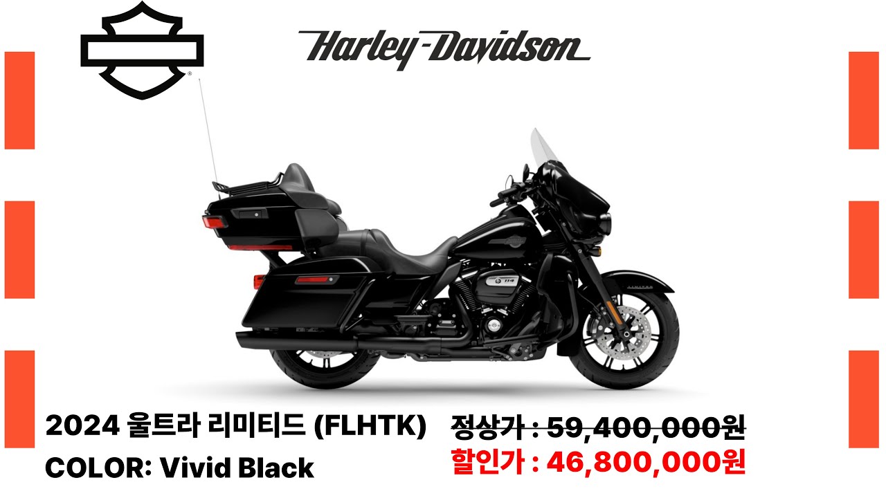 [판매완료] 전국 마지막 재고 2024울트라 리미티드(FLHTK) 블랙 색상!Last stock 2024 Ultra ...