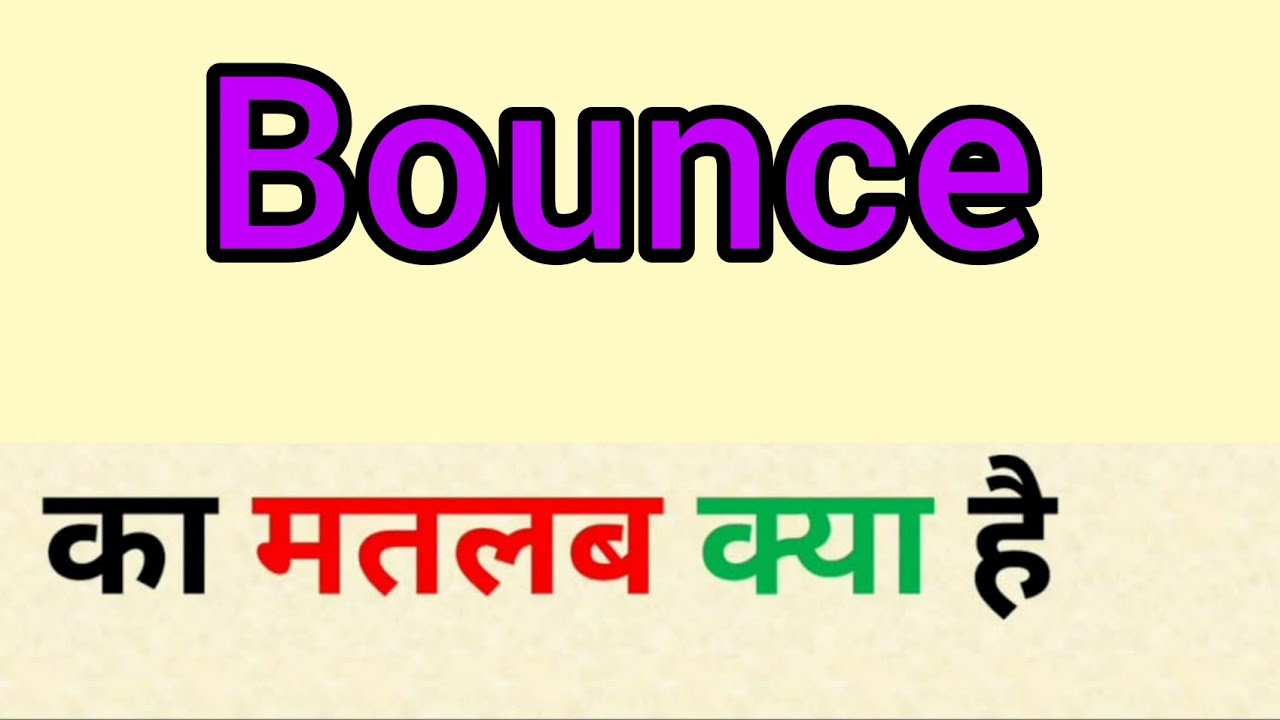 Bounce Meaning In Hindi Bounce Ka Matlab Kya Hota Hai Word Meaning bounce-meaning-in-hindi-bounce-ka-matlab-kya-hota-hai-word-meaning