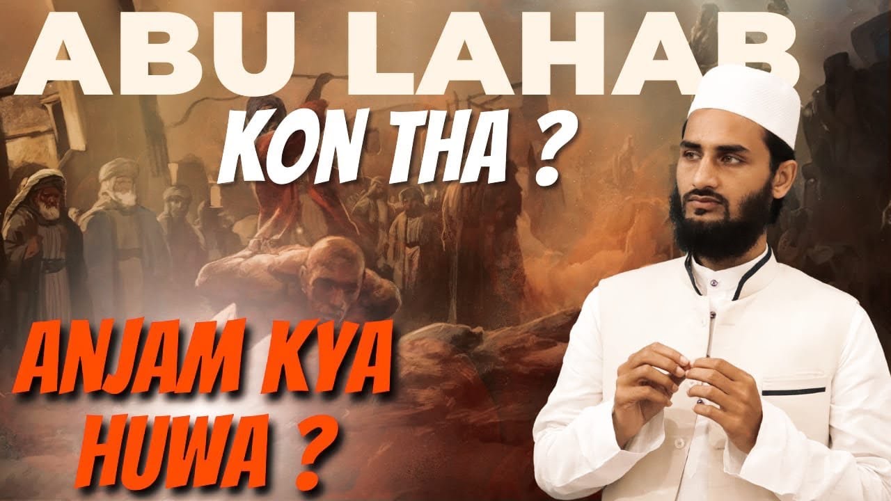 Abu Lahab Kon Tha ? Abu Lahab ka Anjaam - YouTube