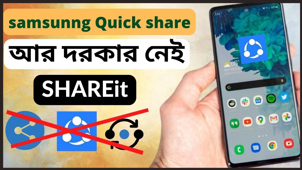 how to use quick share samsung || শেয়ার করতে লাগবে না কোন অ্যাপস ...