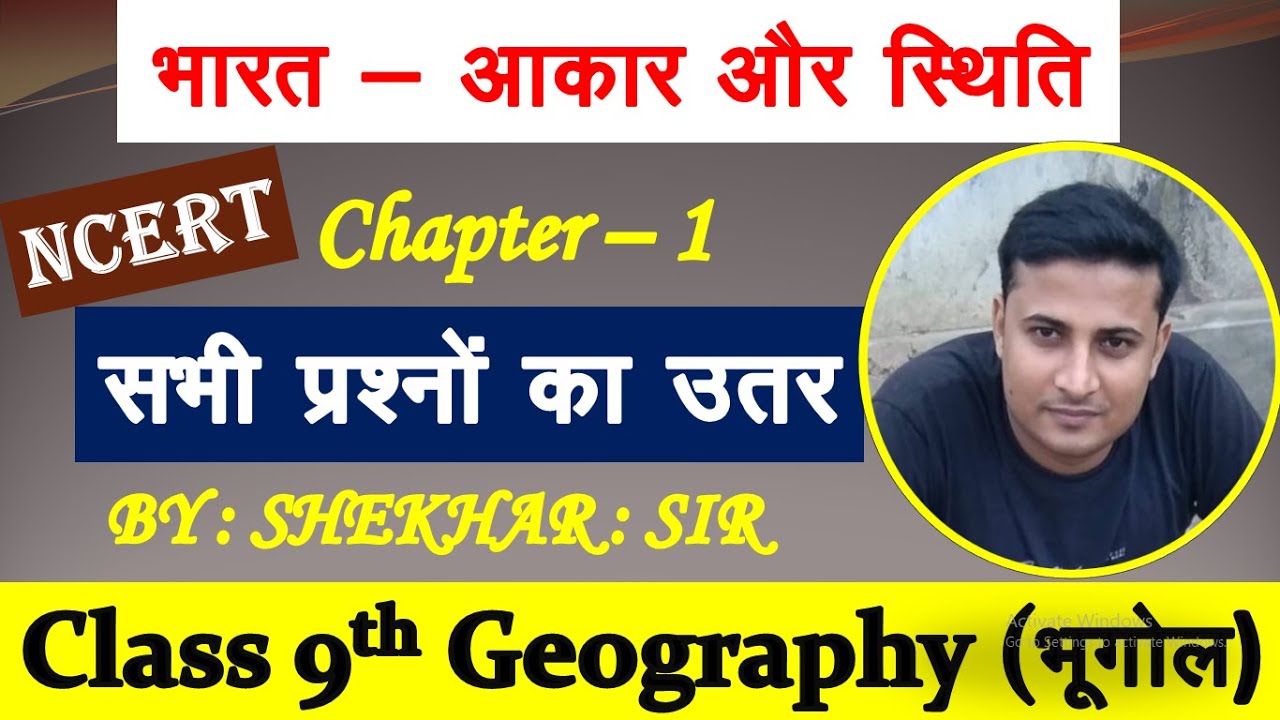 Class 9th Geography chapter 1 question answer | bharat aakar aur sthiti ...