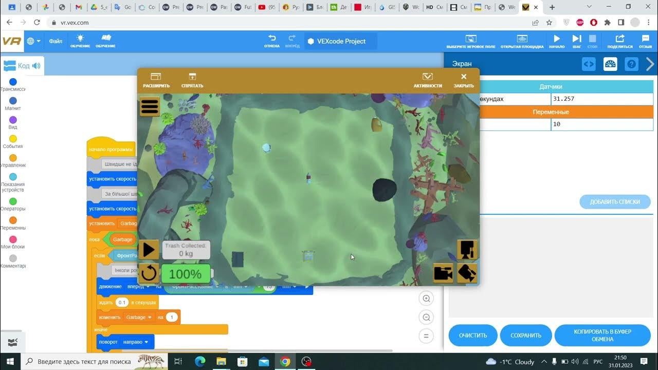 VR VEX Coral Reef Cleanup Работа программы - YouTube