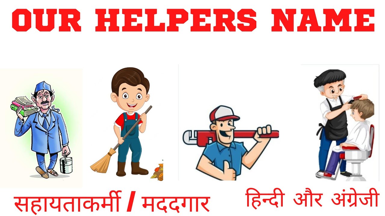 Helper name. Profession.Name of helper.सहायता कर्मी । # crazy scene ...