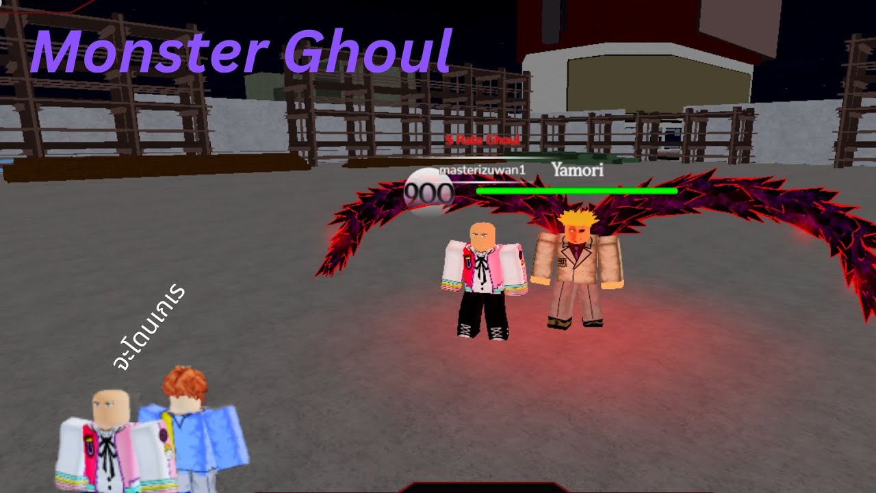 วิธีฟามบอสง่ายๆ ได้ทุกตัว Roblox Monster Ghoul - YouTube