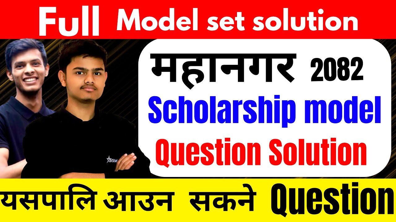 Balen scholarship model question solution || Metropolitan scholarship ...