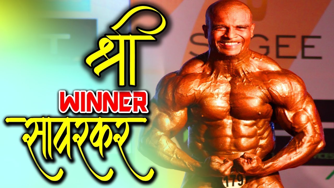 Savarkar Shree 2019 Overall Winner - Sagar Mali | Indian Bodybuilding ...